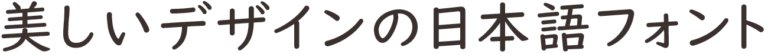 UDデジタル教科書体 B | 商用可能な有料･フリーフォントの検索サイト | SANKOU! font